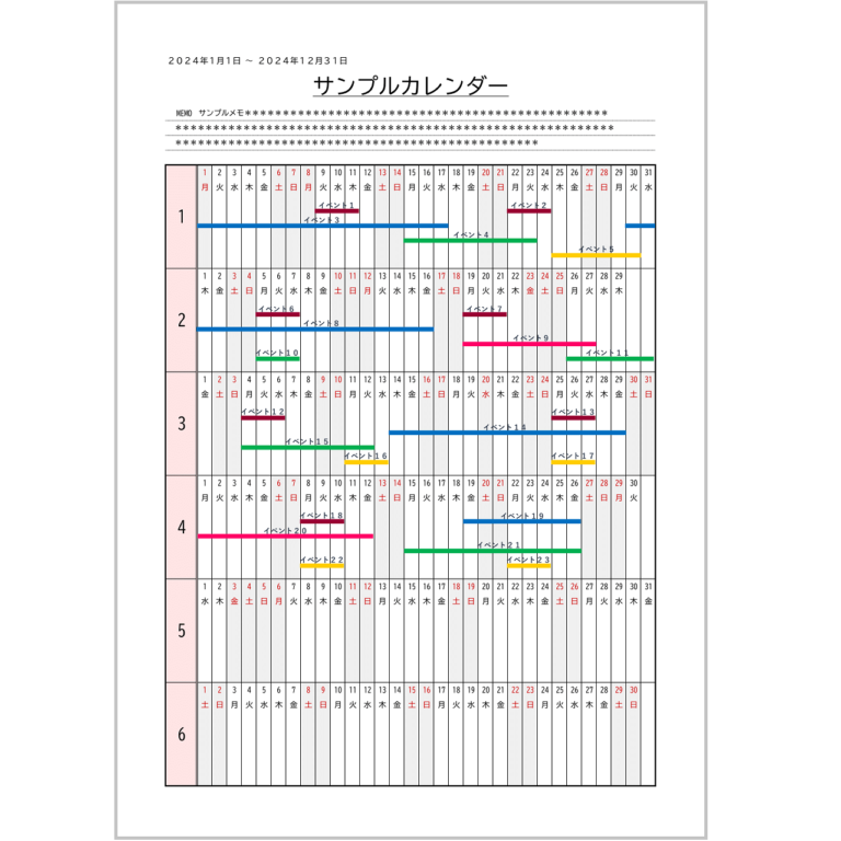 【2024年度】カレンダー（横方向）｜無料Excelテンプレート｜半年1ページ・サンプル付き - BIZ-NEXTテンプレート