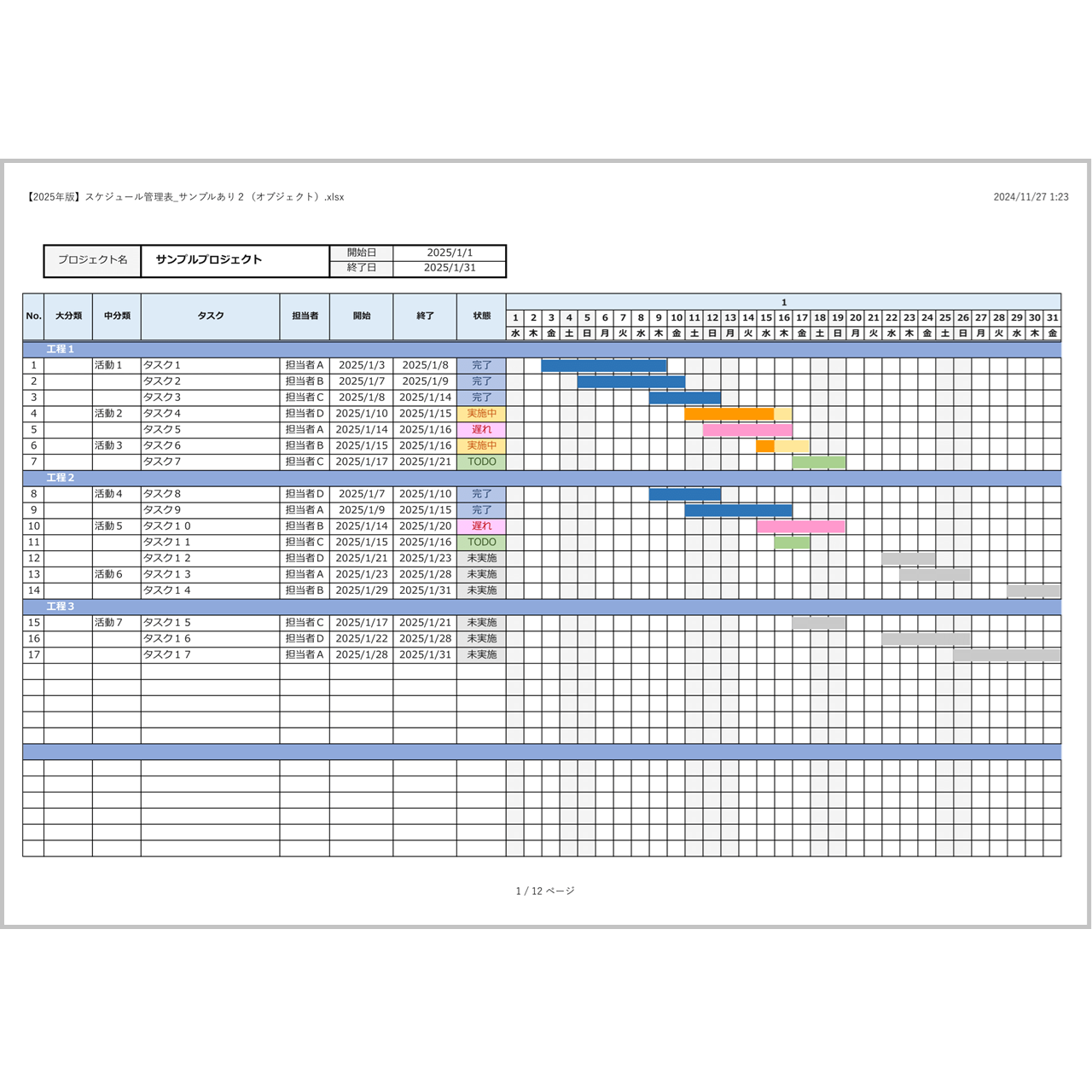 2024年（令和6年）｜国民の祝日・休日・Excelテンプレート - BIZ-NEXTテンプレート