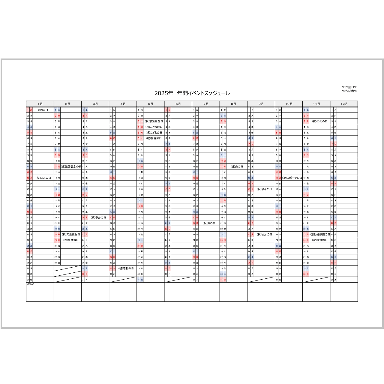 2025年 年間イベントスケジュール｜無料Excelテンプレート｜A4ヨコ・1ページ・国民の祝日 - BIZ-NEXTテンプレート